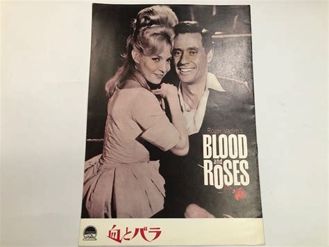 Ou143a4判 映画パンフレット 「血とバラ」ロジェ・ヴァディム 監督エルザ・マルティネッリ の落札情報詳細 ヤフオク落札価格情報