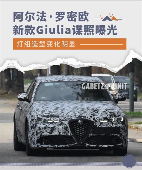 灯组造型调整 曝阿尔法·罗密欧新款giulia谍照 知乎