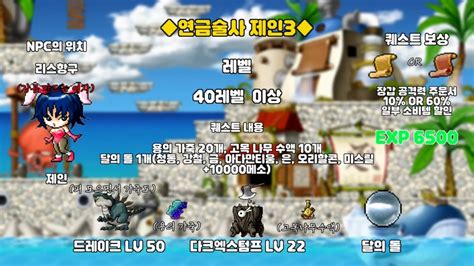 메이플랜드 장공퀘 재료 포함 각종 주문서까지 퀘스트 정리 네이버 블로그