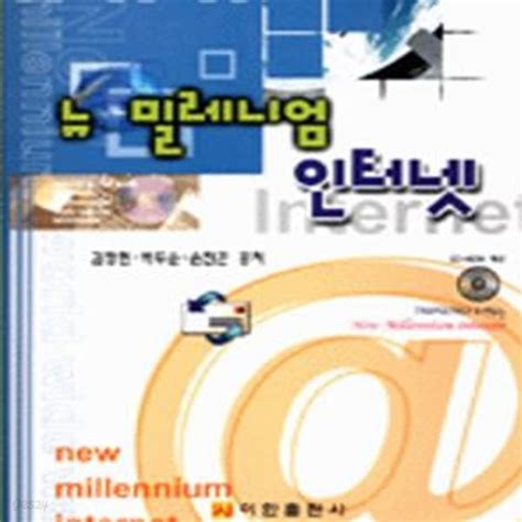 중고샵 뉴 밀레니엄 인터넷 예스24