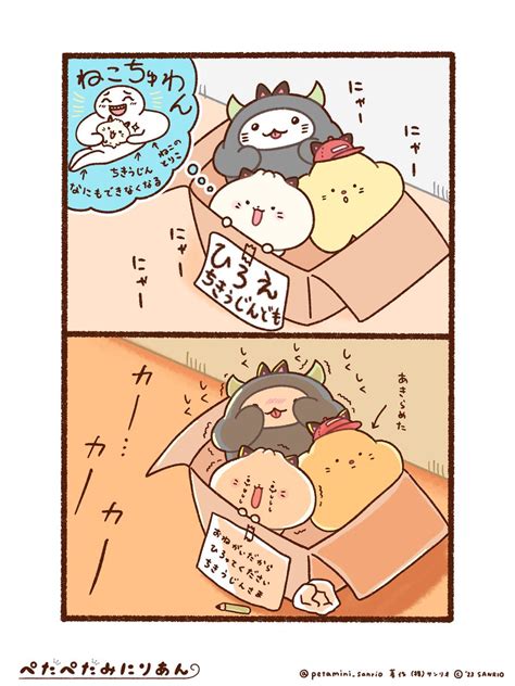 ぺたぺたみにりあん【公式】 On Twitter 猫のフリしてちきうしんりゃく ぺたみに