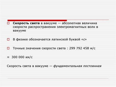 Скорость света презентация онлайн