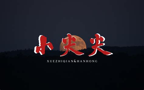 【动态歌词】小尖尖｜我口袋只剩玫瑰一片 此行又山高路远 量化行为 歌曲 哔哩哔哩视频