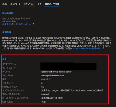 Azure Database For Mysql フレキシブル サーバーのバックアップリストア手順 Li Akb Branch Office