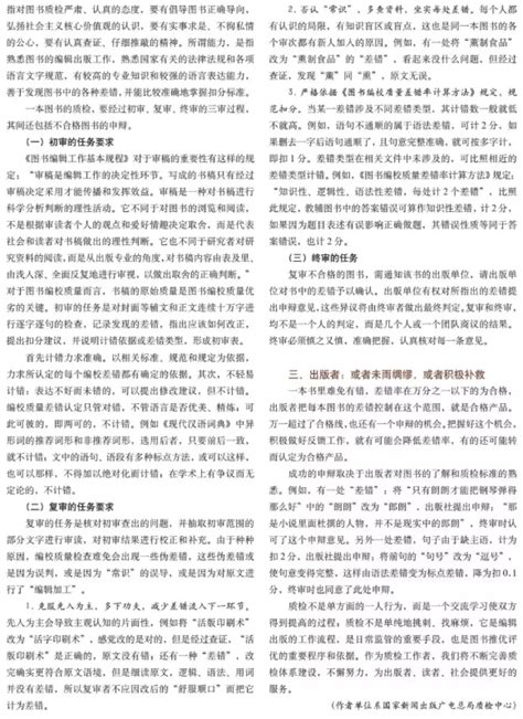 出版实务 图书编校质量检查的流程及要点 出版资讯 内蒙古出版集团