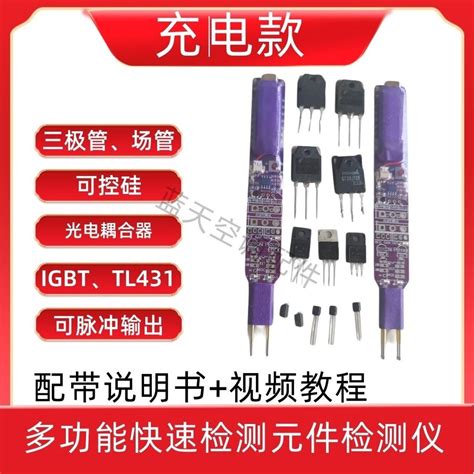多功能快速檢測元件發光指示器光耦三極管MOS管IGBT功率管可控硅 蝦皮購物