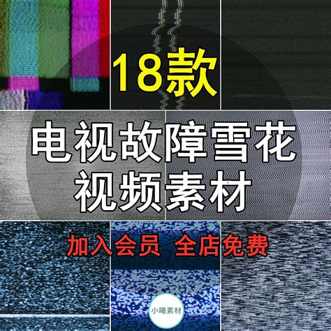 电视故障动画素材 图片素材 第3页 大山谷图库