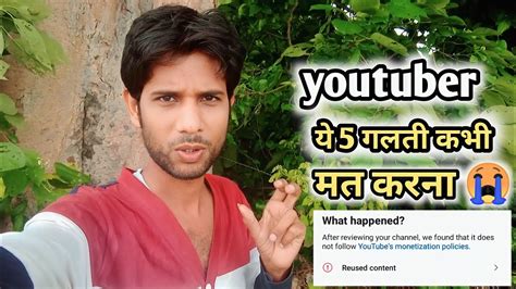 Youtubers ये 5 गलती कभी मत करना Dont Do These 5 Mistake On Youtube