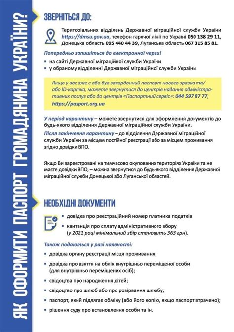 Как переселенцу впервые получить паспорт гражданина Украины
