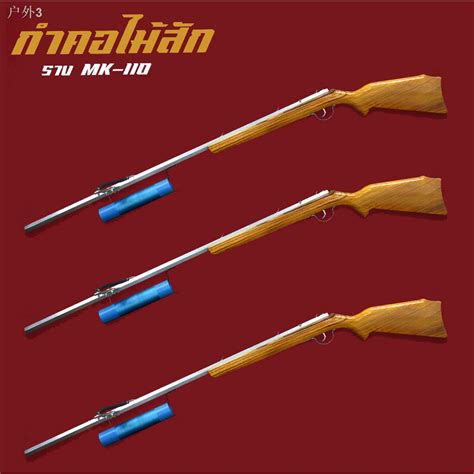 ปืนยิงปลาบนบก พันท้ายไม้ประดู่ ราง Mk 120 เซน ไกเซฟ อุปกรณ์พร้อมยิง