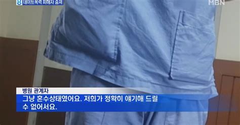 데이트 폭력 의식불명 여성 끝내 숨져