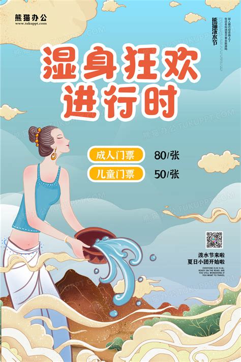 休闲娱乐泼水节促销宣传海报设计图片下载 psd格式素材 熊猫办公