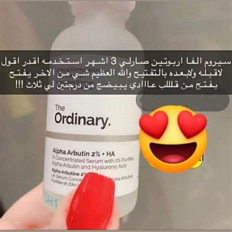‫سيروم ألفا أربوتين 2 لتبييض البشرة جولي في السليمانية Facebook‬