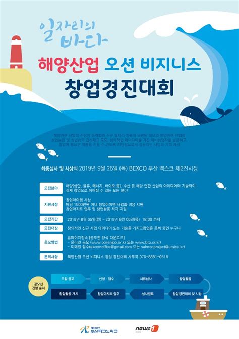 한국해양수산개발원 해양수산 일자리 창출을 위한 국민참여 정책제안 대회 공모전 대외활동 링커리어