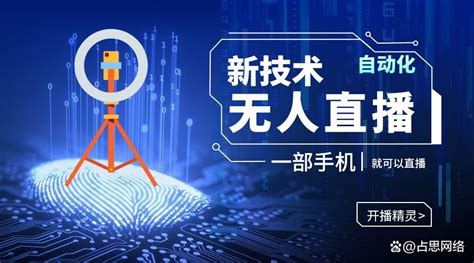 无人直播，不露脸直播技术的优势 哔哩哔哩