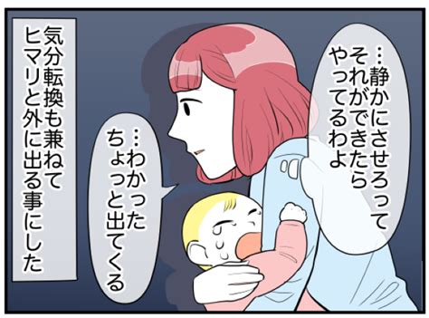 「静かにさせろってそれができたらやってるわよ」夫に怒鳴られ、娘を泣き止ませるため夜の散歩へ出かけた私→そこで出会った“予想外の人物”とは