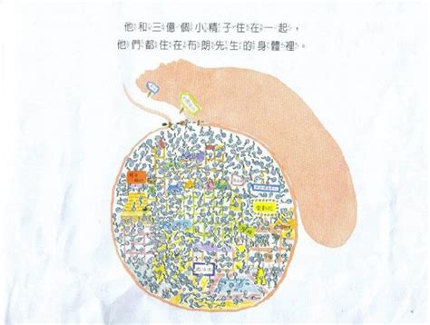 给大人讲故事的绘本19 小威向前冲 极典美育