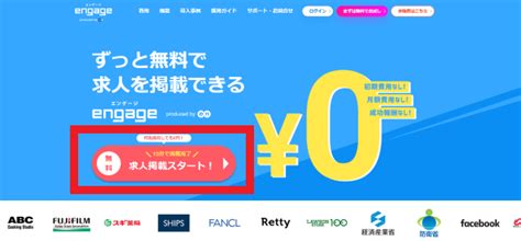 【2023年】engageのアカウント作成から求人掲載までの流れ・手順を解説 採用係長の採用アカデミー