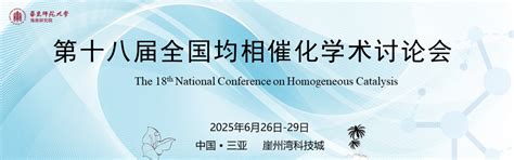 化学会议 最新化学行业会议与展览信息 摩熵化学molaid