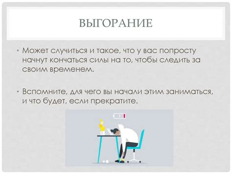 Тайм менеджмент презентация онлайн