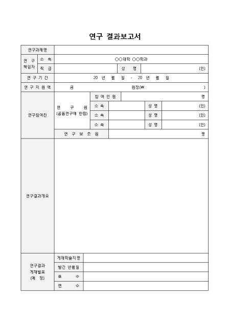 대학보고서 연구결과 샘플 양식 다운로드