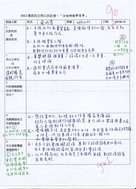 辯論學習單 憲政民主與公民社會