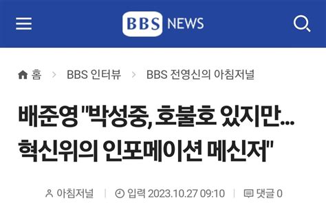 배준영 국민의힘 전략기획부총장박성중 호불호 있지만혁신위의 인포메이션 메신저 정치시사 에펨코리아