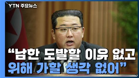 김정은 10월 남북연락선 복원美 새 정부 적대정책 변함 없어 Ytn Youtube