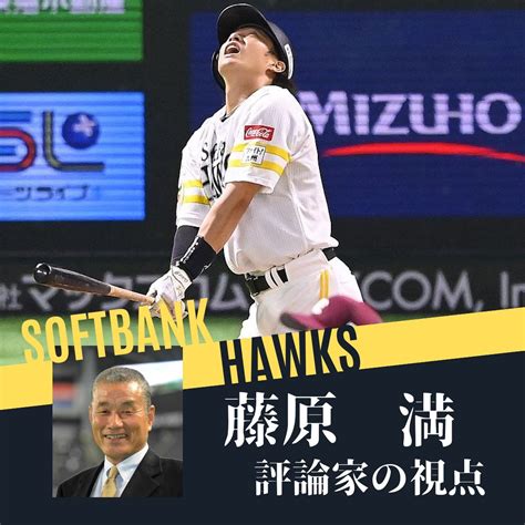楽天・岸孝之は巧みでも長い回を投げさせたソフトバンク打線は反省を：「おっ！」でつながる地元密着のスポーツ応援メディア 西スポweb Otto