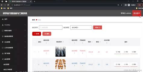 基于springbootvueuniapp的研学自习室选座与门禁系统的详细设计和实现源码lw部署文档讲解等 阿里云开发者社区