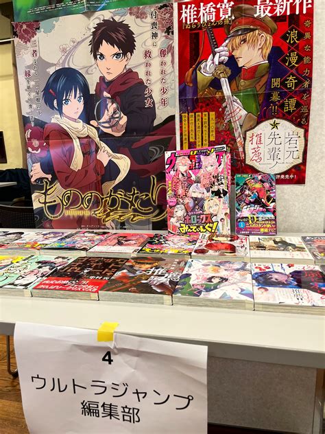 ウルトラジャンプ編集部 On Twitter 🍁 京まふ ウルトラジャンプ出張編集部ブースの設営が完了しました！🍁 本日11 00~16