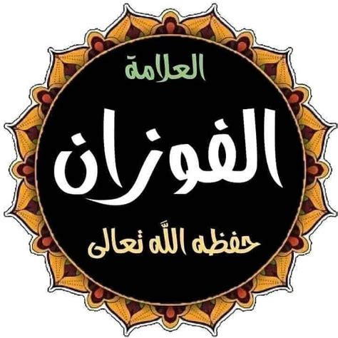 فتاوى كبار العلماء