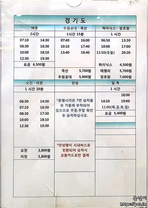 수원터미널 고속 시외버스 시간표 요금표 2024 8 글걸이