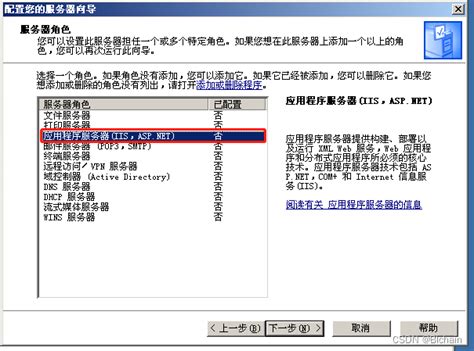 Windows2003 Server安装iis服务及搭建网站windows Server 2003安装iis Csdn博客