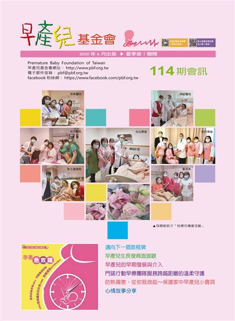 早產兒基金會114期會訊 2020年 6月 發行 By Tw Issuu