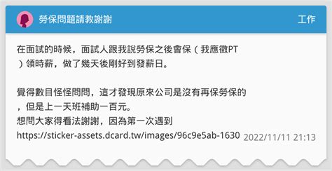 勞保問題請教謝謝 工作板 Dcard