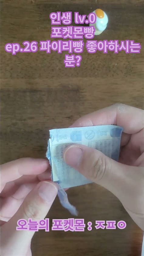 곧 비온데요ㅜ 띠부실 뮤 뮤츠 복권 포켓몬빵 포켓몬 스피또 행운 인생lv 0 Youtube