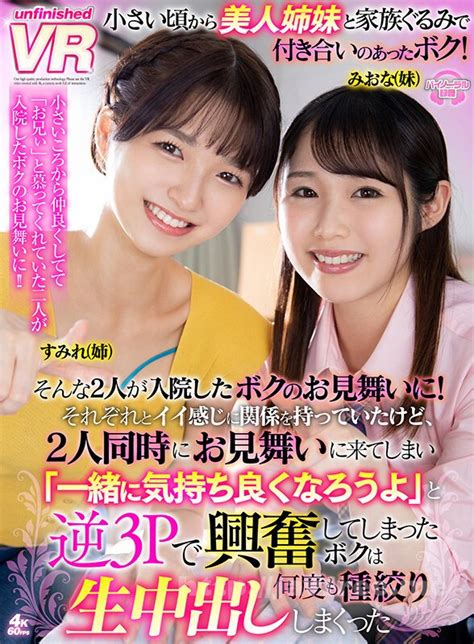 [urvrsp 196] 【vr】小さい頃から美人姉妹と家族ぐるみで付き合いのあったボク！そんな2人が入院したボクのお見舞いに！それぞれとイイ