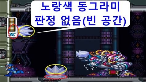 록맨x3 대부분 모르는 것4 블리자드 버팔로의 얼음탄 판정 Youtube