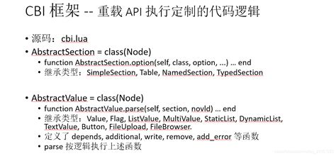 【openwrt】（luci）openwrt web gui 开发之 luci 框架粗解（转载） whilewell 博客园