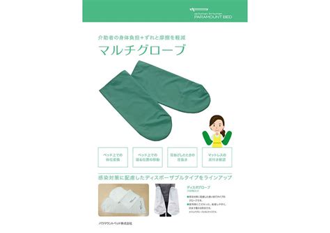 製品カタログ：マルチグローブ パラマナビ