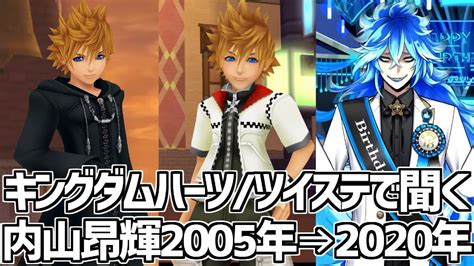 ネタバレ注意【ツイステ × キングダムハーツ】cv内山 昂輝 ロクサス イデア ディズニー ツイステッドワンダーランド キングダムハーツ