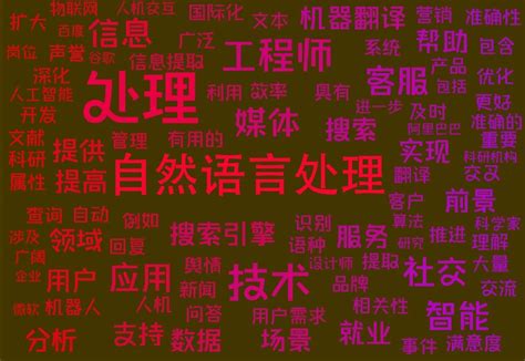 自然语言处理的应用，自然语言处理就业前景 哔哩哔哩