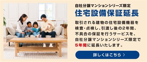 自社分譲マンションサービス