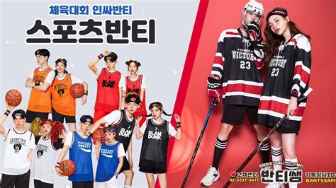 체육대회 반티추천 인싸반티 특이한반티 예쁜반티 스포츠반티 사이트 반티쌤 Youtube