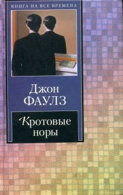 Кротовые норы - читать онлайн бесплатно полную версию книги или скачать ...