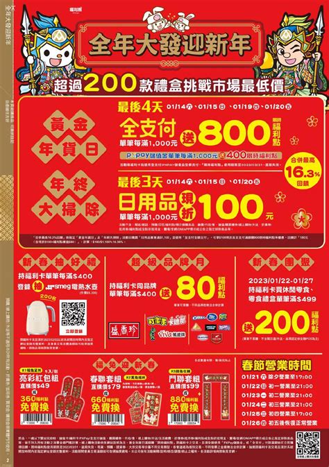 全聯福利中心 Dm 【202322 止】 全聯生活誌 Dm 全聯福利中心 促銷目錄 優惠內容》台灣優惠券大全》省錢大作戰》