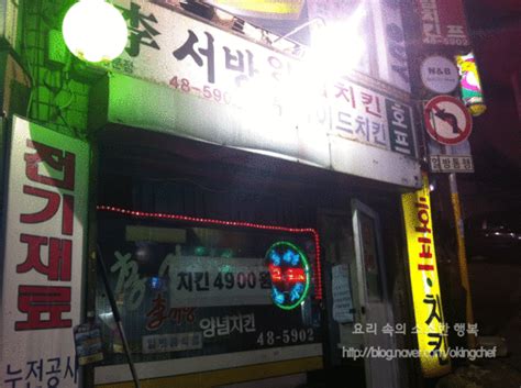 성남 종합시장 신흥역 맛집 李이서방 호프 치킨 네이버 블로그