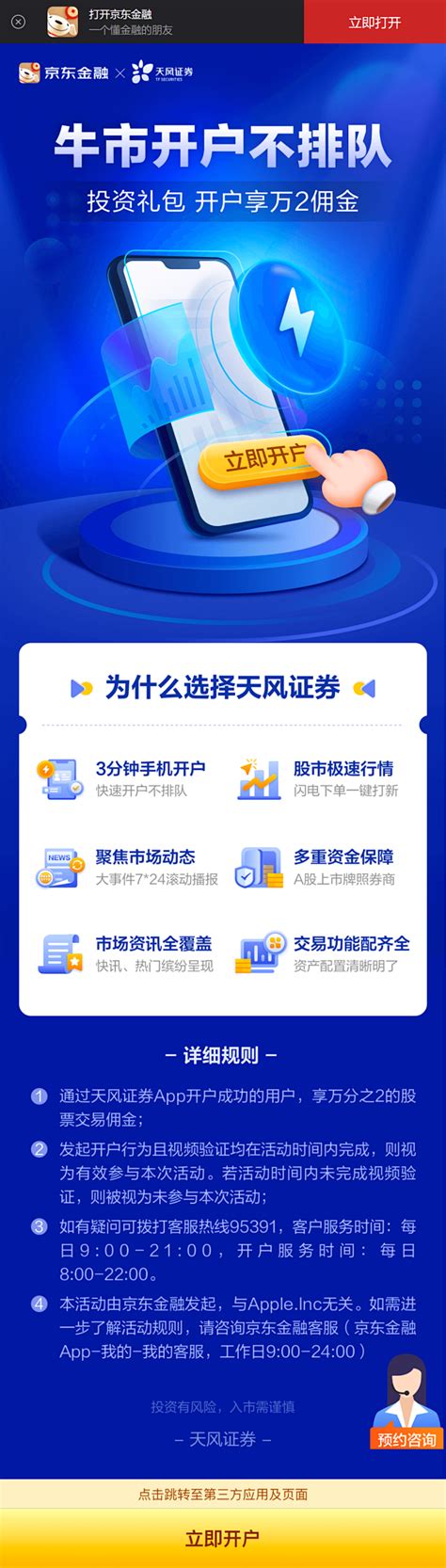 开户活动