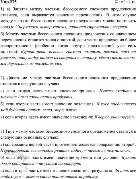 Решено Упр 275 ГДЗ Бархударов 9 класс по русскому языку